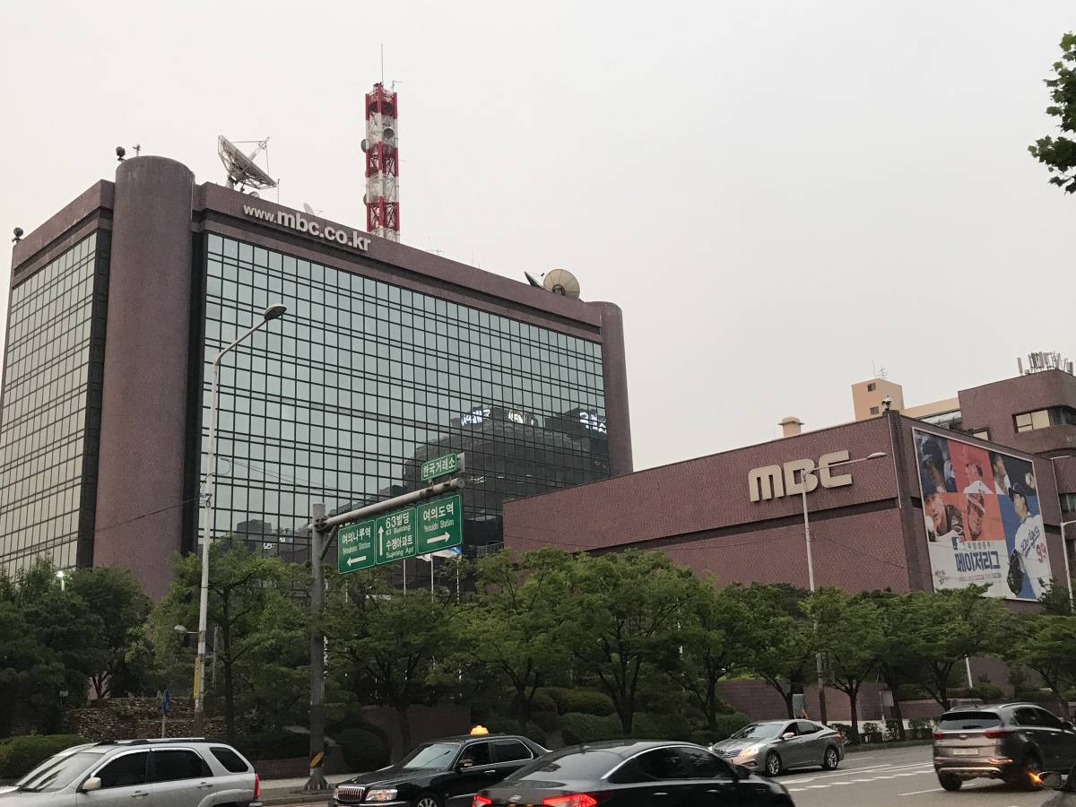 MBC (Munwha Broadcasting Center) MBC 방송국 - Trazy, Korea's #1 Travel Shop