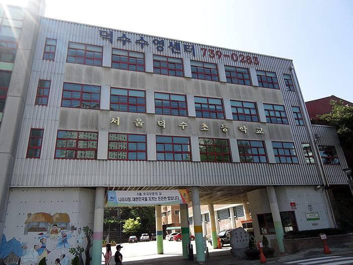 Seoul Deoksoo Elementary School 서울덕수초등학교 in Seoul, South Korea - Trazy ...